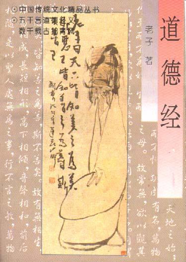 道德经 老子【好书，下单速发】