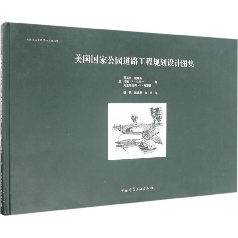 美国国家公园道路工程规划设计图集