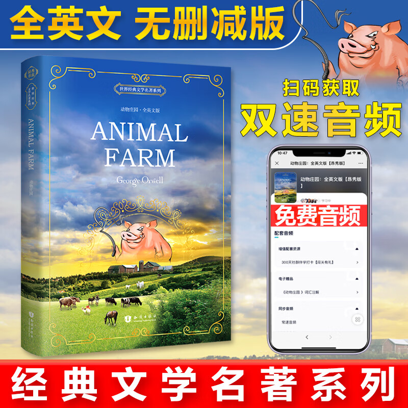 动物庄园 Animal Farm 全英文版 世界经典文学名著系列 昂秀书虫