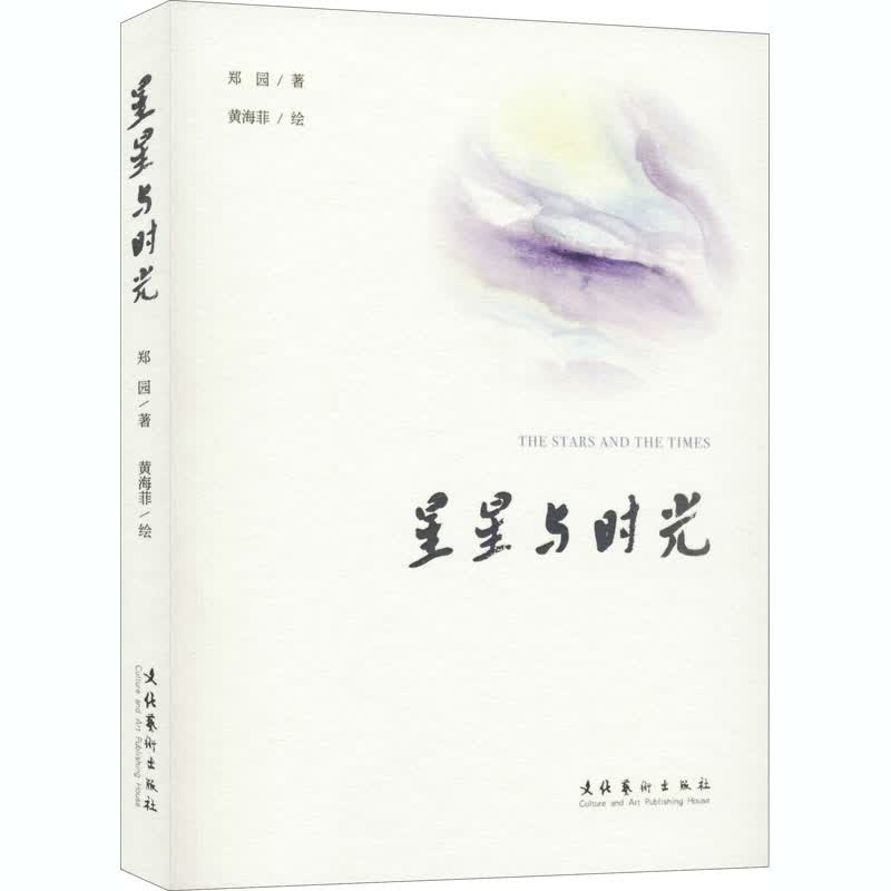 星星与时光
