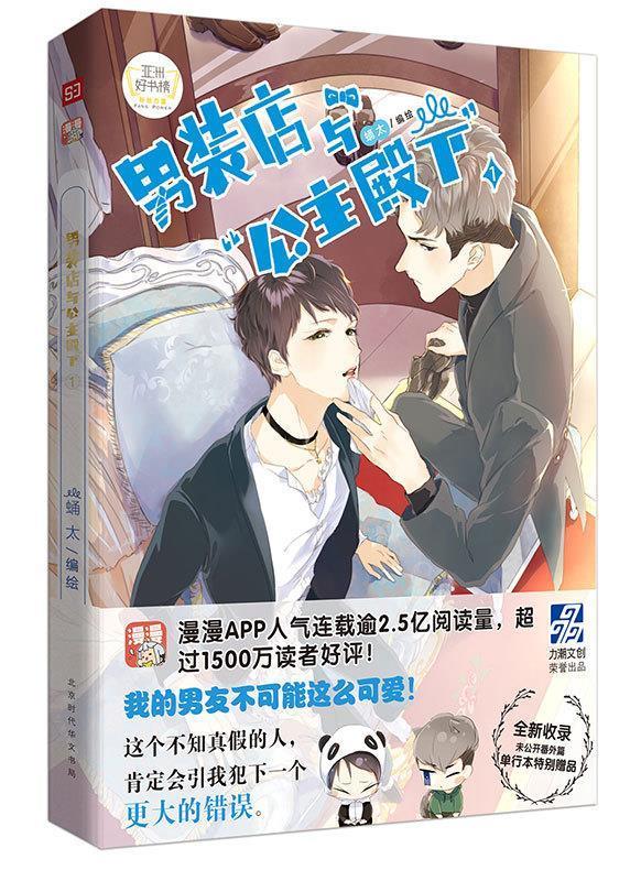 男装店与公主殿下1