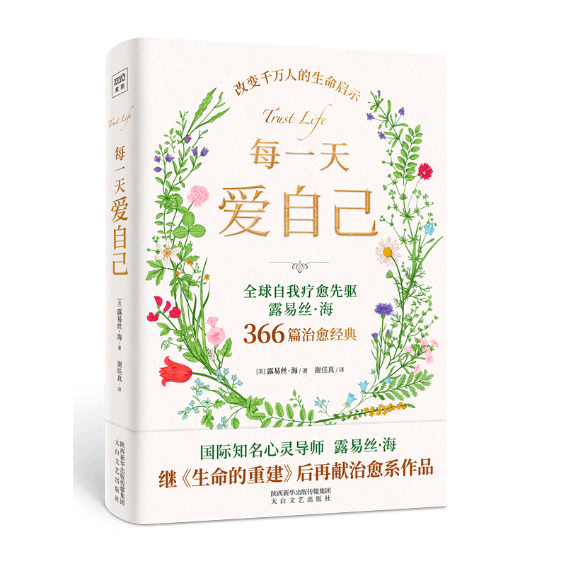 每一天爱自己