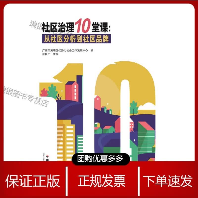 k社区治理10堂课