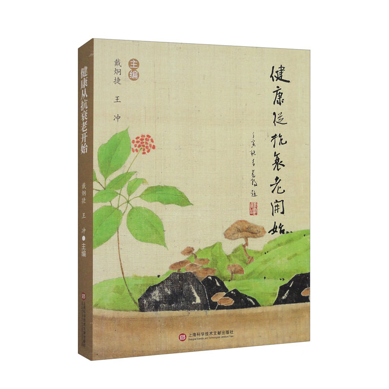 健康从抗衰老开始