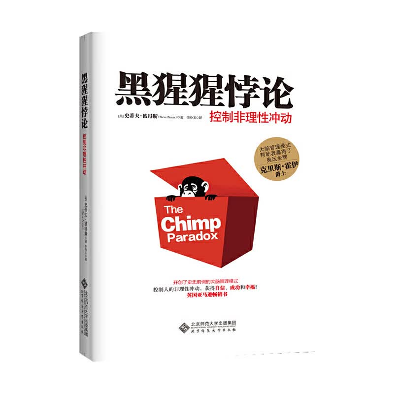 黑猩猩悖论:控制非理性冲动