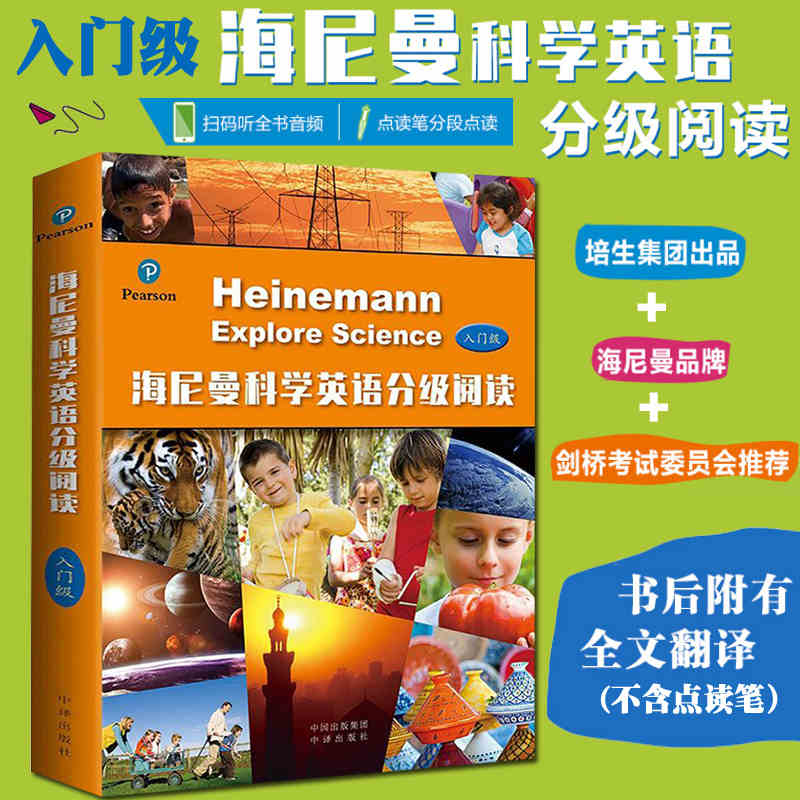全12册海尼曼科学英语分级阅读入门级 英文绘本3-6-8岁幼儿园英语绘本启蒙教材少儿英文本中译出版社