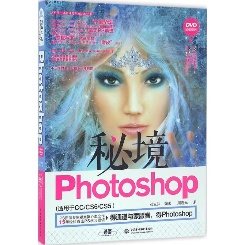 秘境Photoshop