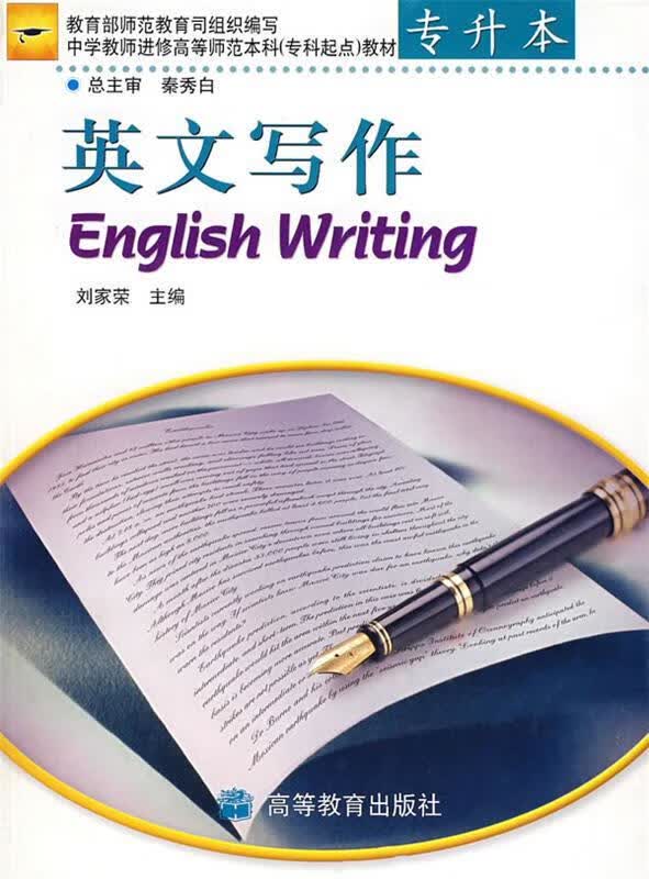 英文写作【，放心购买】