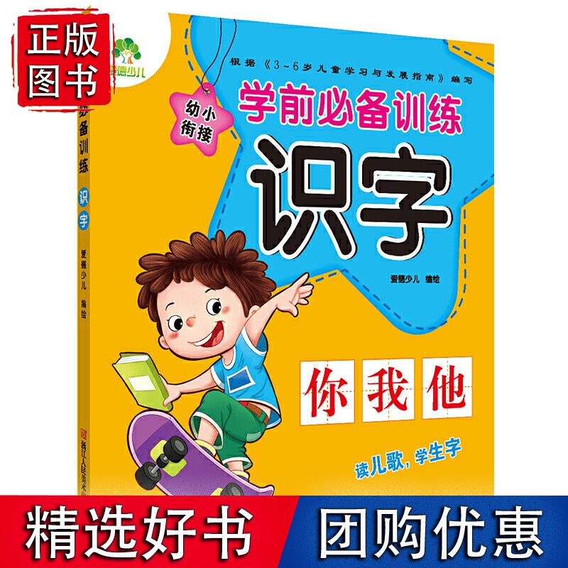 学前训练识字幼小衔接读儿歌学生字注音版