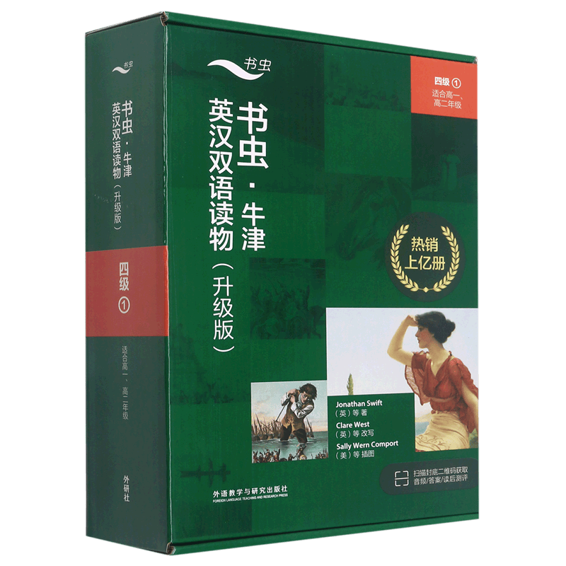 书虫牛津英汉双语读物(升级版4级1适合高1高2年级共6册)