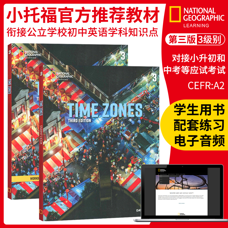 新第三版时间地带 Time Zones 进口原版 国家地理出版NGL 少儿英语小托福考试教材 3级课本+练习册