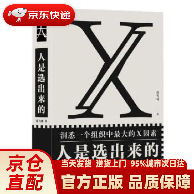 【新华】人是选出来的