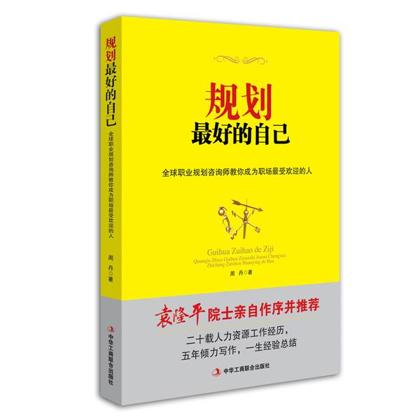 规划的自己 周丹