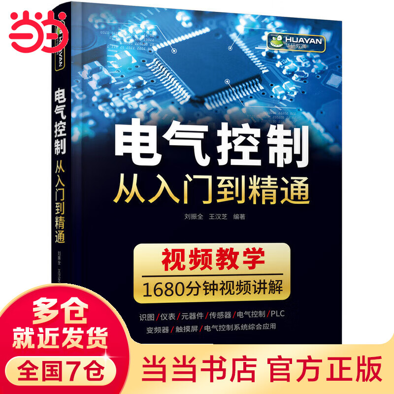 电气控制从入门到精通