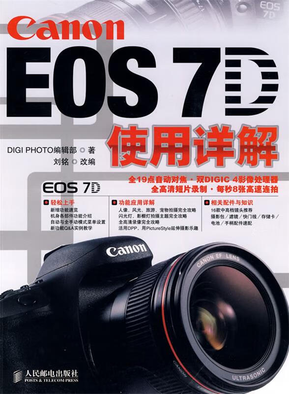 【现货】Canon EOS 7D使用详解
