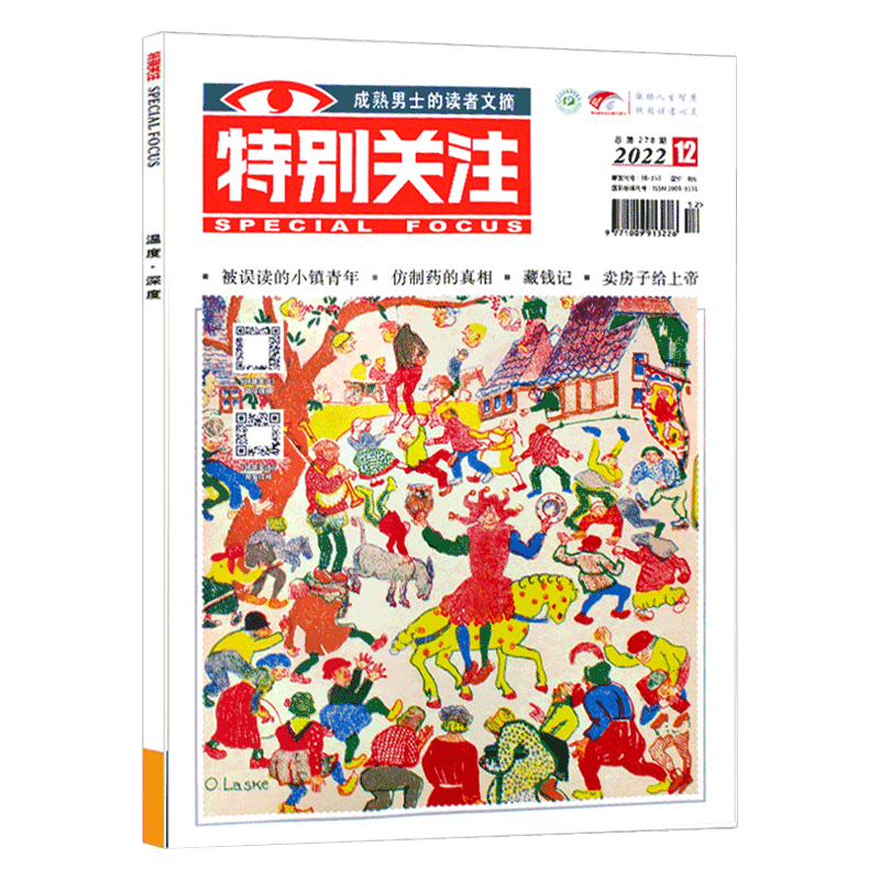 【单本】特别关注2023年4/3/2/1期 2022年12/11/10/9/8/7/6/5/4/3/2/1月刊 新闻时政热点评论 期刊杂志 2022年12期