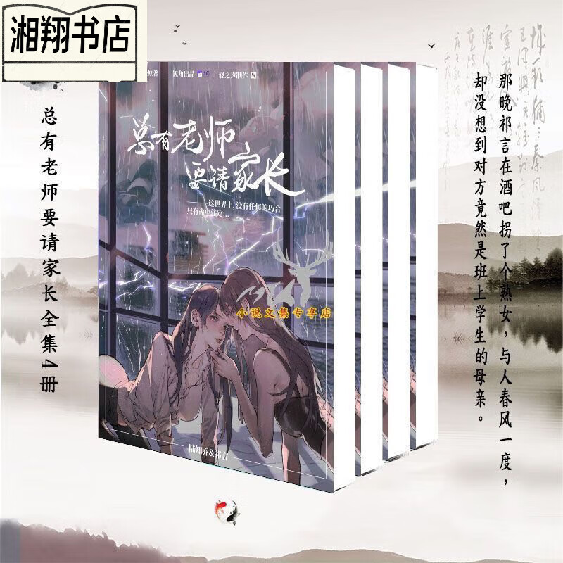 总有老师要请家长 璟梧  小说实体书 官方完整版 全2册现货耽美小说轻小说 全套2本