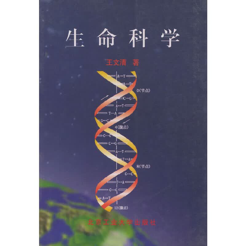 生命科学9787563907151
