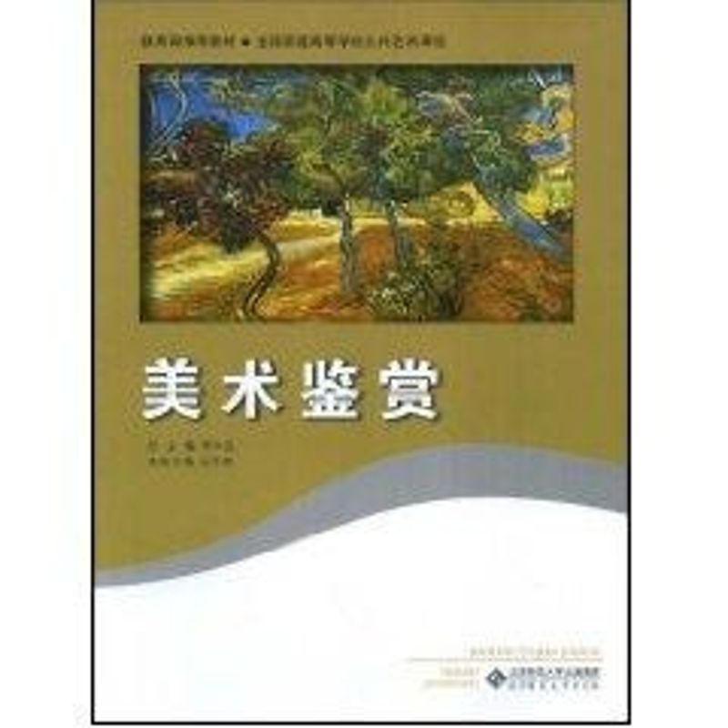 美术鉴赏