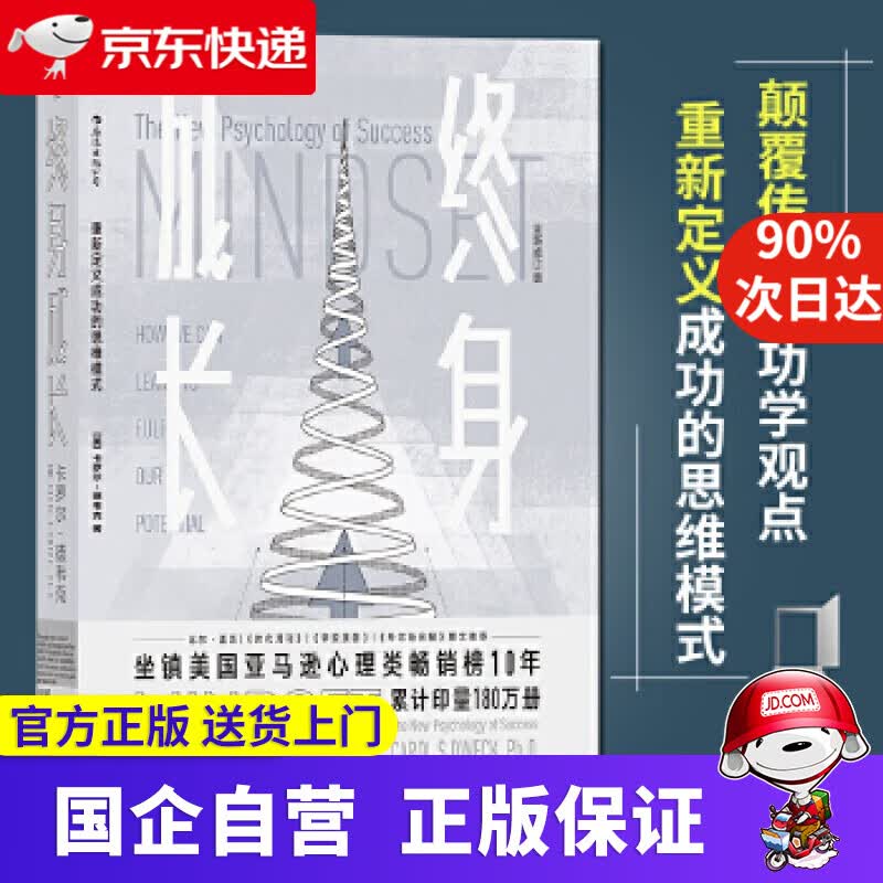 终身成长:重新定义成功的思维模式 后浪 9787210096528