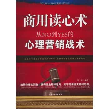 商用读心术 李雯 著 9787801129970
