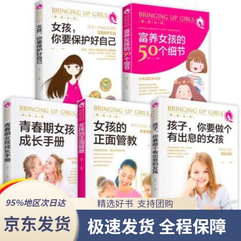 【 京东配送 支持团购】养育女孩 全5册 杨光 9787513934459