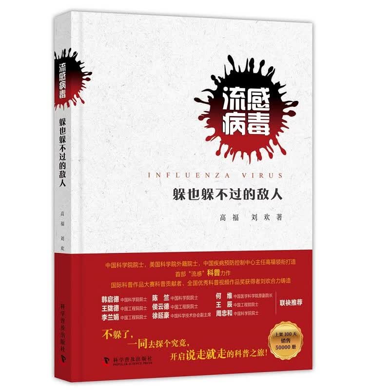 流感病毒 躲也躲不过的敌人