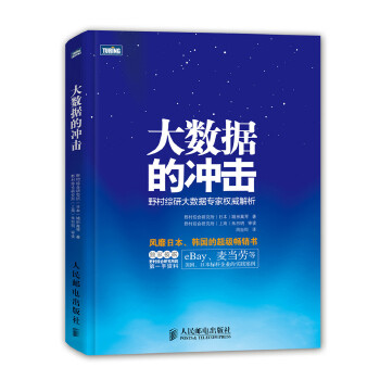 大数据的冲击