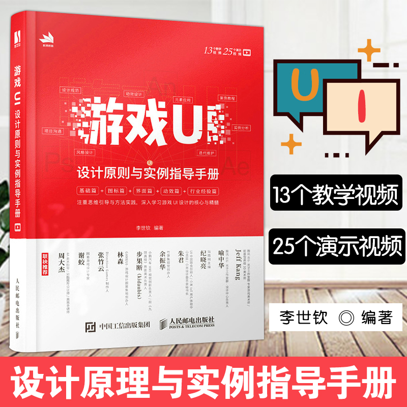 游戏UI设计原则与实例指导手册