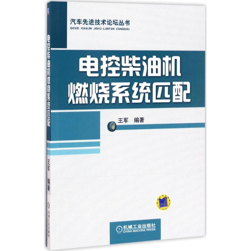 电控柴油机燃烧系统匹配