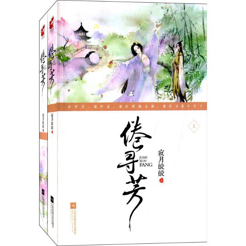 倦寻芳 寂月皎皎