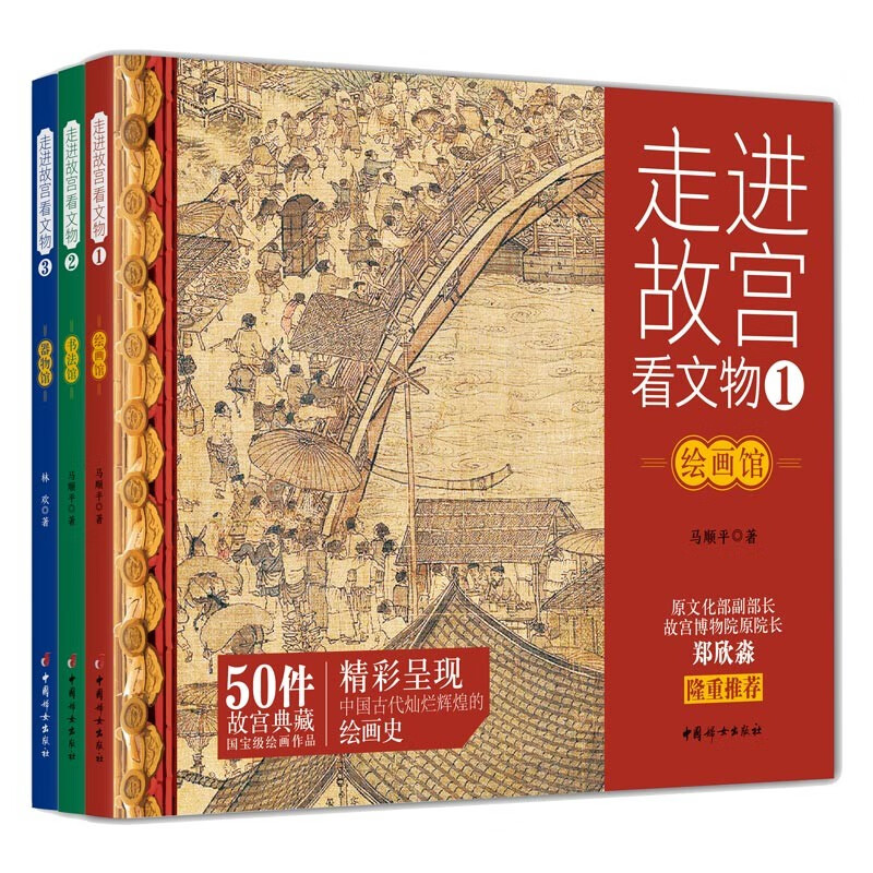 【单本套装自选】走进故宫看文物•绘画馆/书法馆/器物馆 全3册 历史文化书籍 套装3册