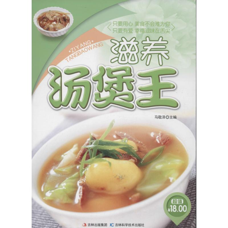 滋养汤煲王