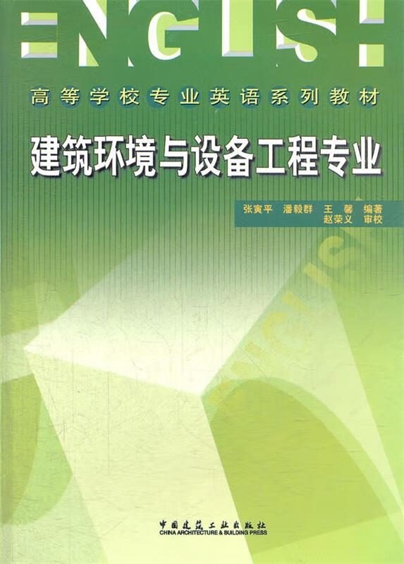 建筑环境与设备工程专业