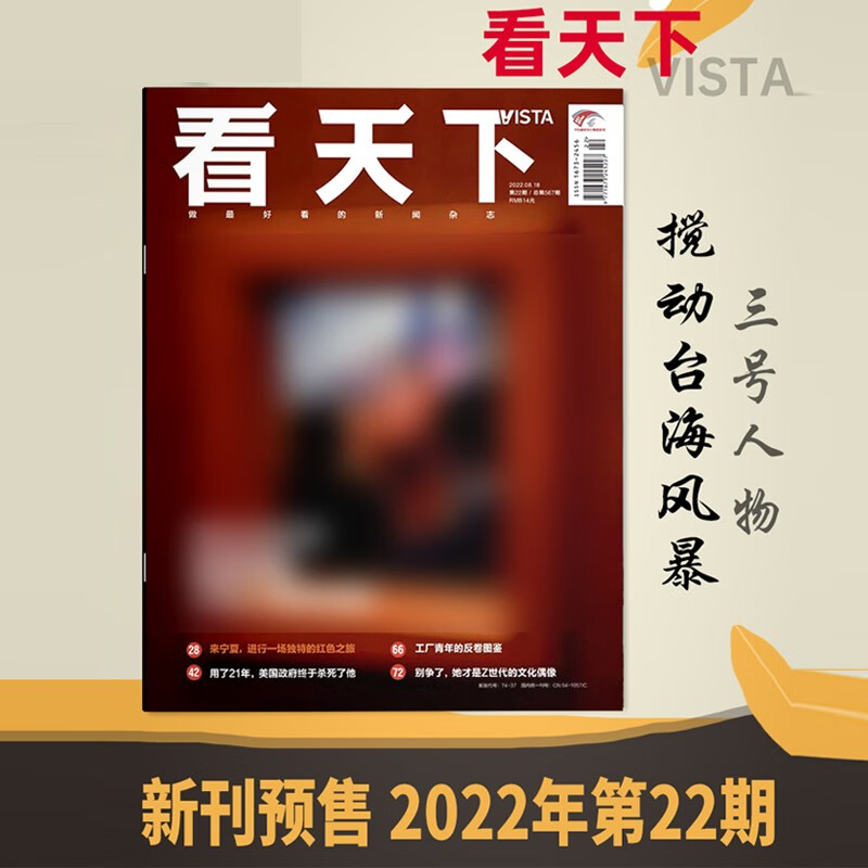 现货 Vista看天下杂志 2022年第22期