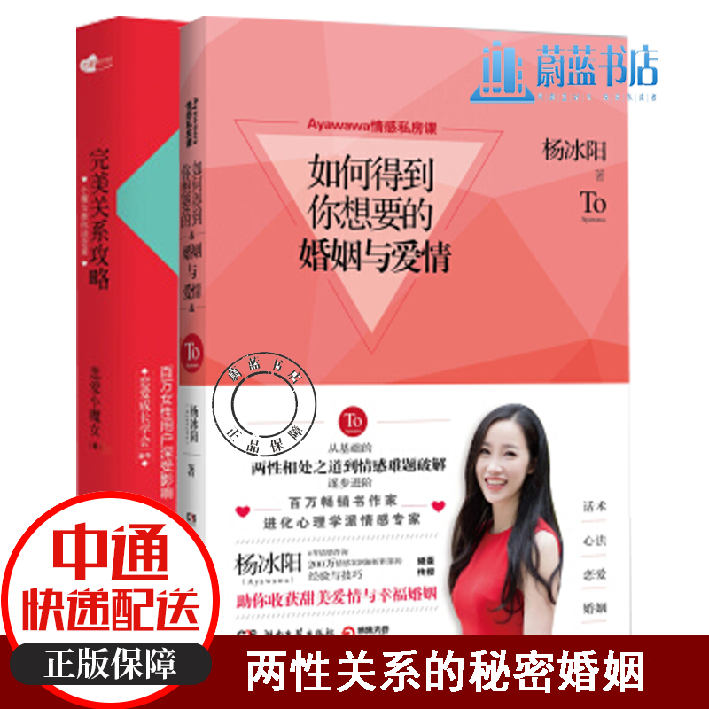 完美关系攻略:小魔女教你谈恋爱+如何得到你想要的婚姻与爱情 套装2册
