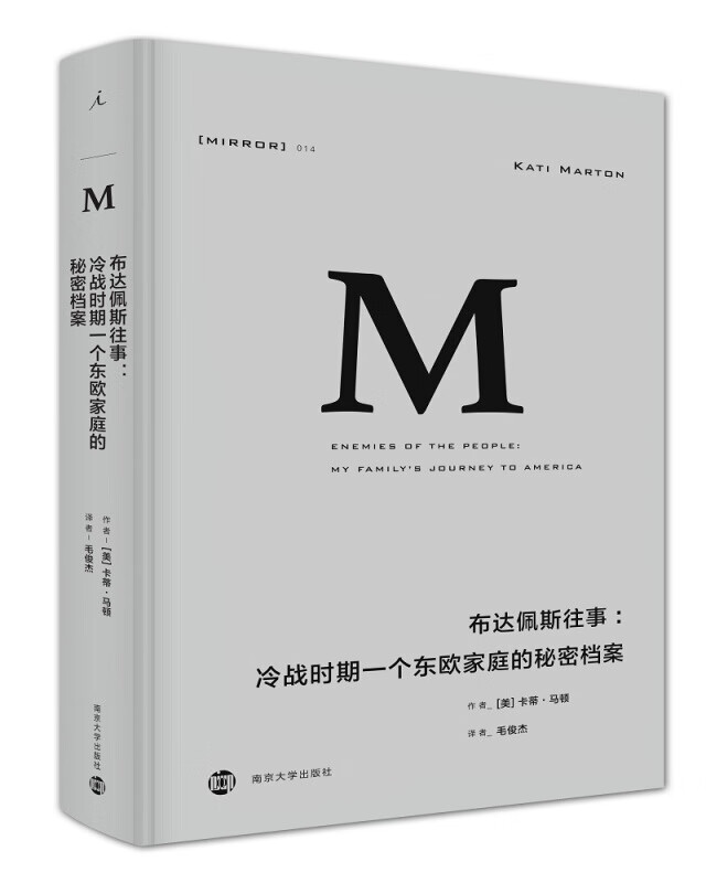 理想国译丛 回想东欧系列4册 档案 布达佩斯往事 回访历史 娜塔莎之舞 014 布达佩斯往事
