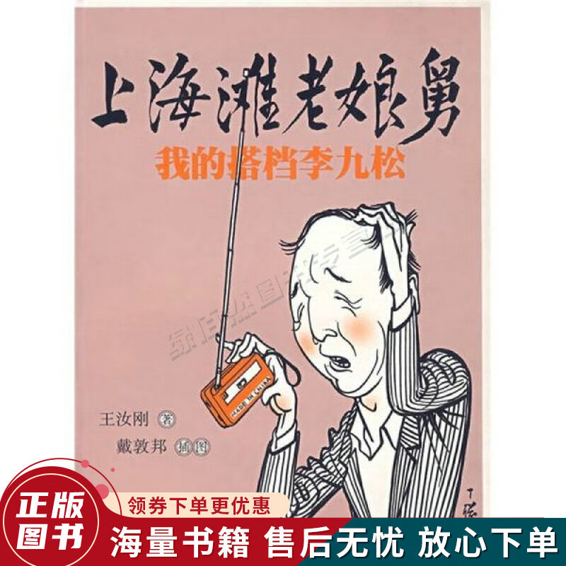 上海滩老娘舅：我的搭档李九松