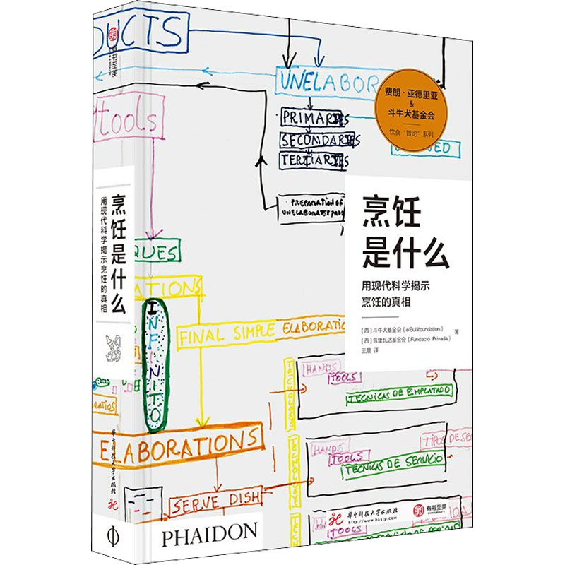烹饪是什么 用现代科学揭示烹饪的真相 图书
