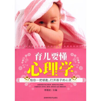 育儿要懂心理学【好书，下单速发】