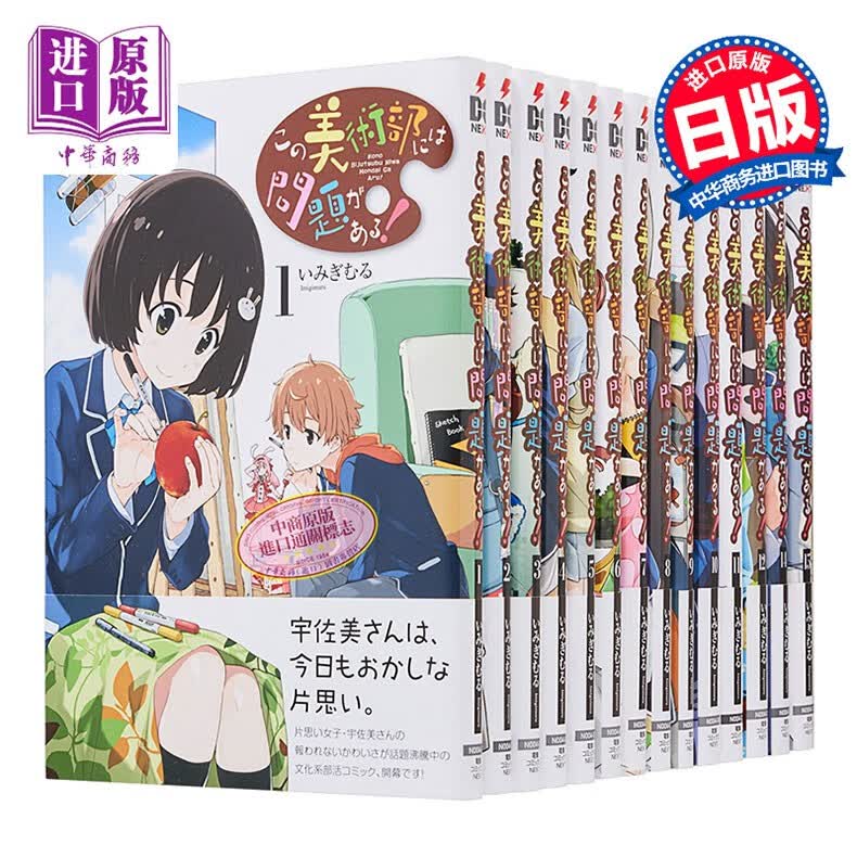 漫画 这个美术社大有问题！1-15卷套装 伊右群 KADOKAWA この美術部には問題がある いみぎむる 日文原版漫画书
