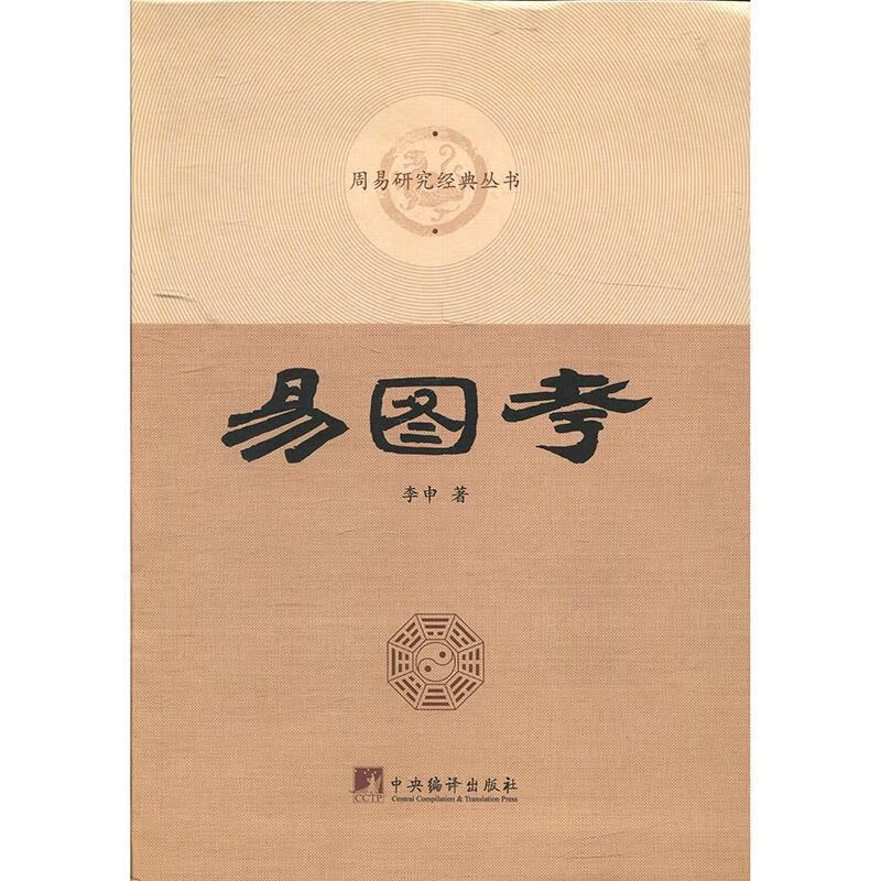 【现货】易图考
