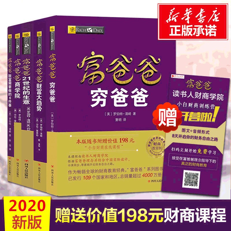 【全套5册】富爸爸穷爸爸系列全套全集：财富教育系列4册+投资理财系列共5册