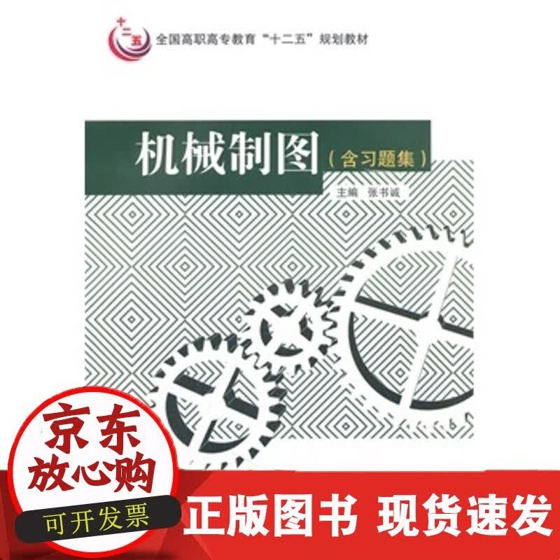 C 机械制图（含习题集）C
