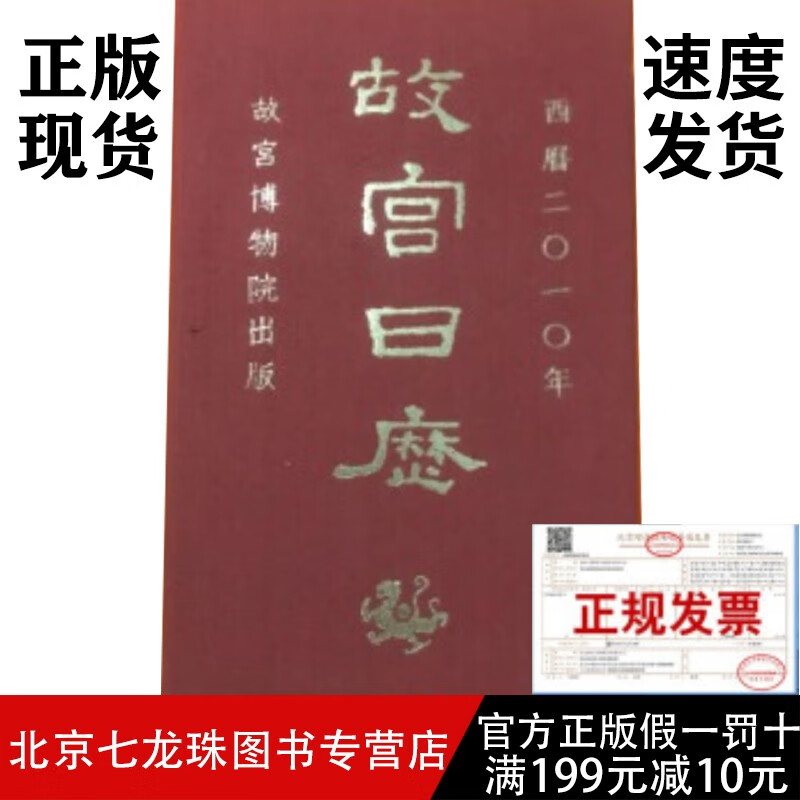 现货-故宫日历2010