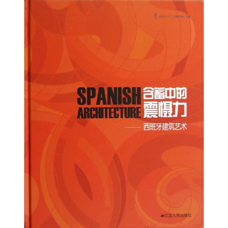含蓄中的震慑力:西班牙的建筑艺术