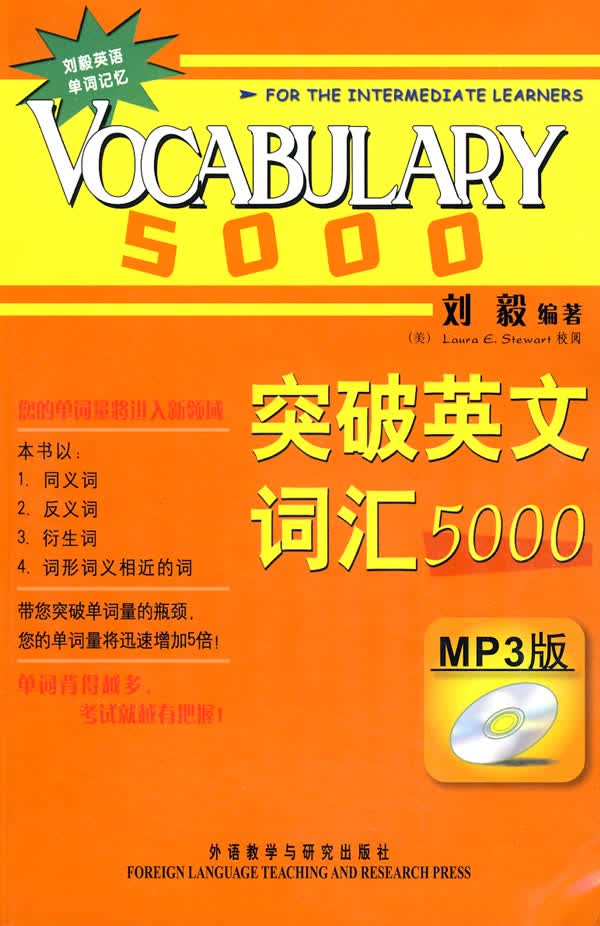 突破英文词汇5000-MP3版