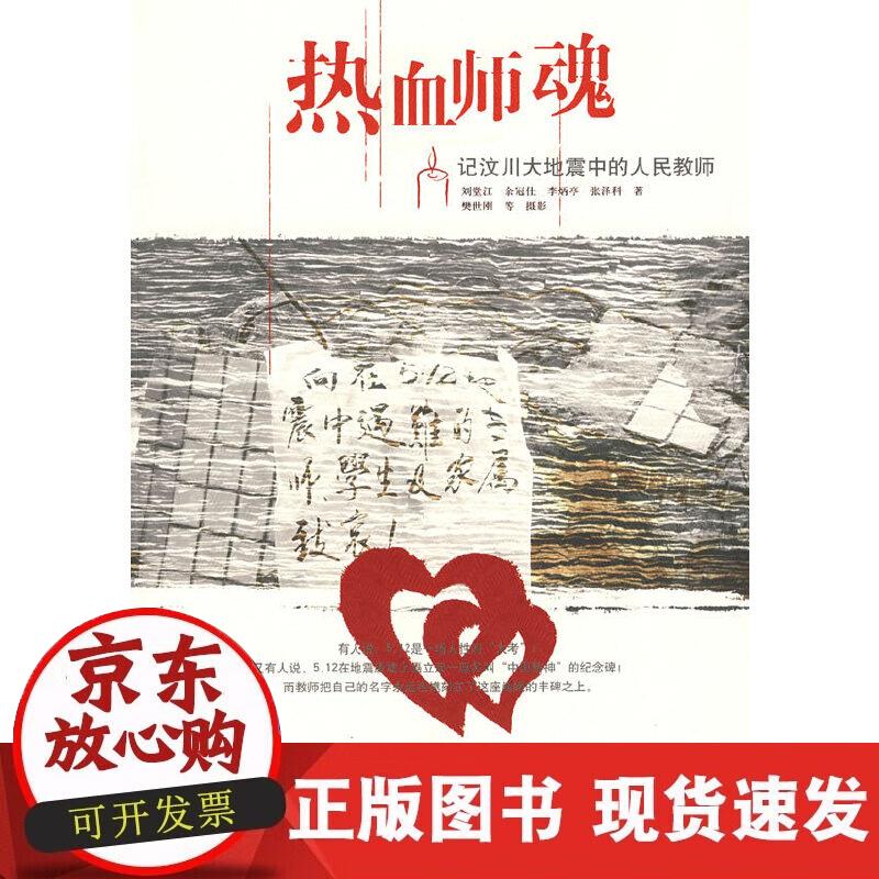 【现货】热血师魂