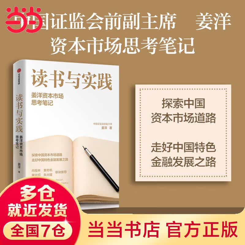 读书与实践