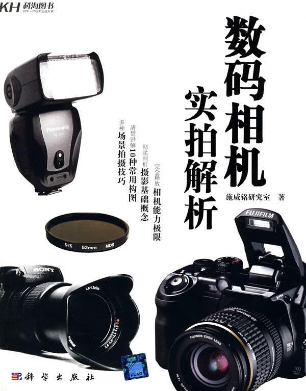 数码相机实拍解析全彩